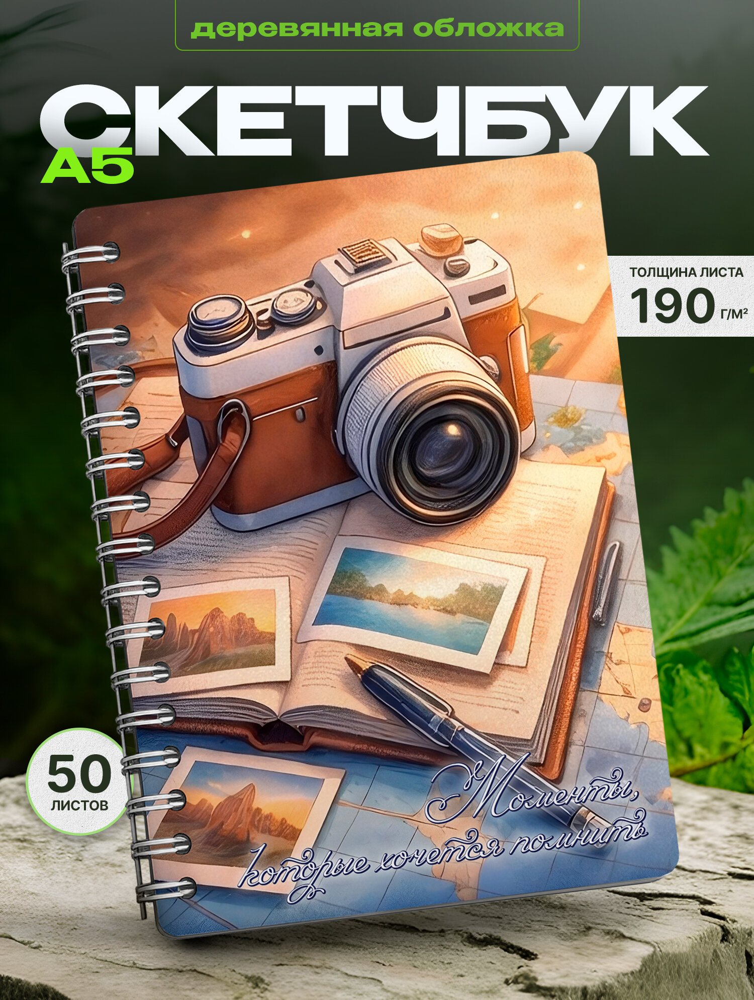 Скетчбук Wood-book "Фотоальбом", А5, для рисования, деревянная обложка, 50 л.