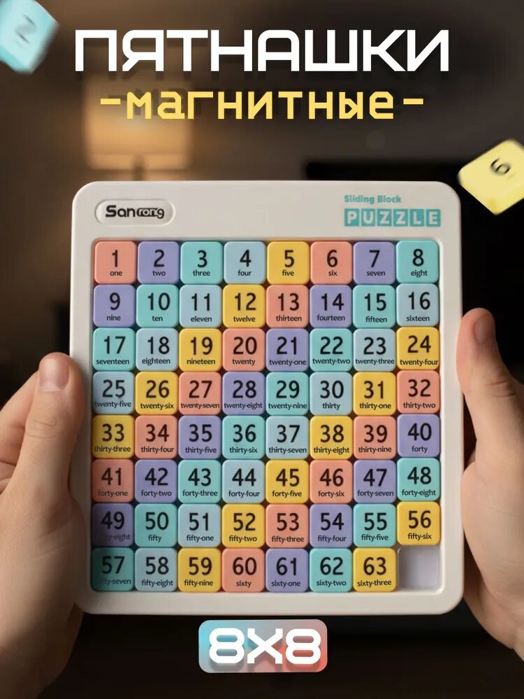 Пятнашки классические магнитные