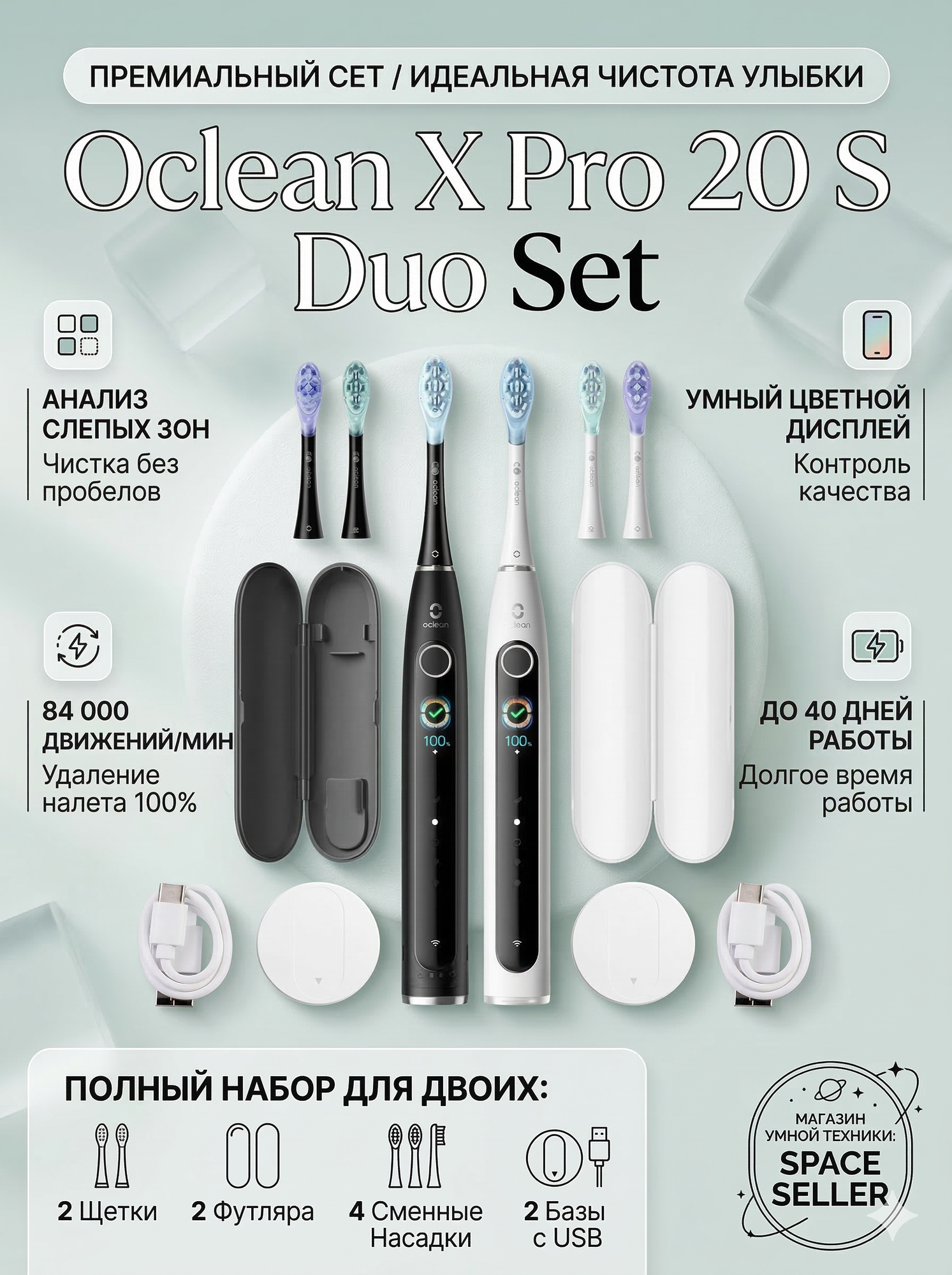 Умная звуковая зубная щетка Oclean X Pro 20 S Duo Set, 84000 движ/мин, Bluetooth, набор для двоих, профессиональный уход
