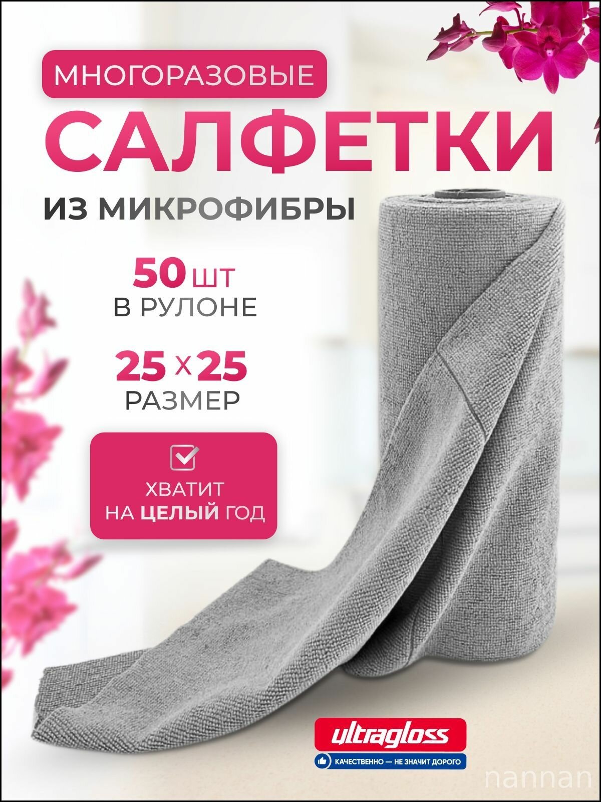 Салфетки для уборки