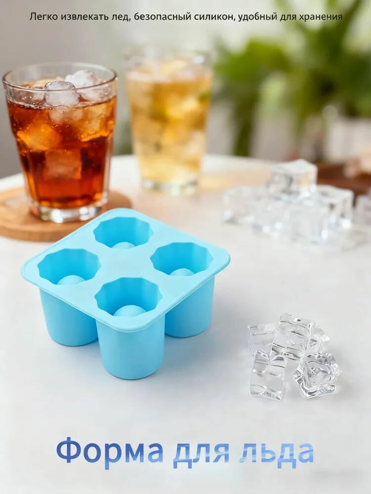 Форма для льда, 4 яч, 1 шт