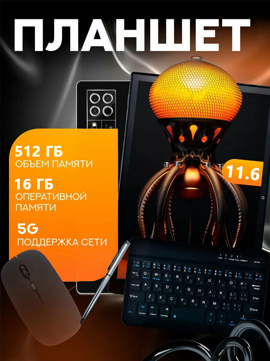 Планшет ADVEPRO P15Pro, 16ГБ/1024ГБ, 11,6", 5G/4G/3G, 2SIM, IPS, черное