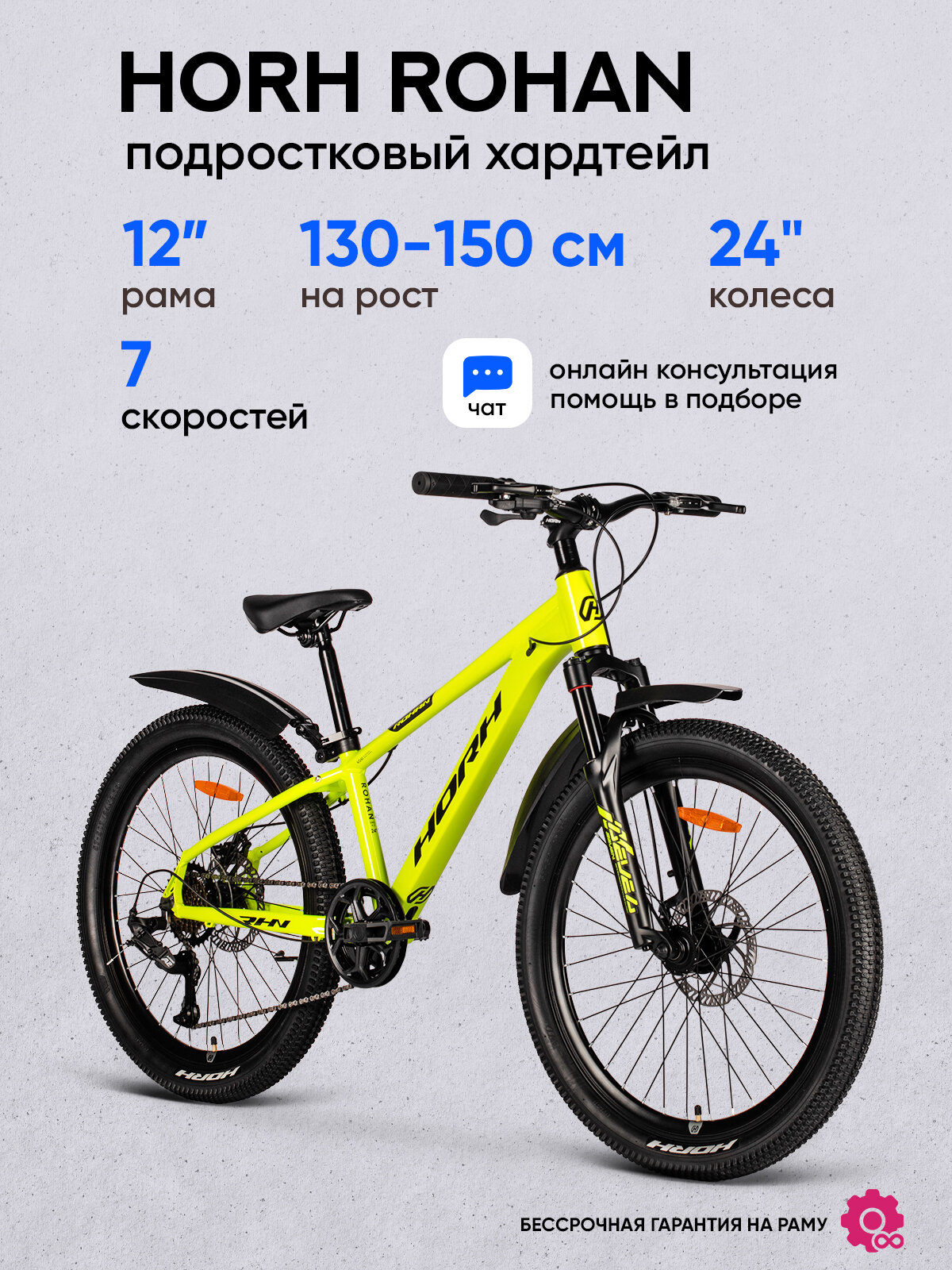 Велосипед горный HORH ROHAN RMD4.0 24" (2025) YELLOW-BLACK/желтый-черный, для подростков на рост 130-150 см