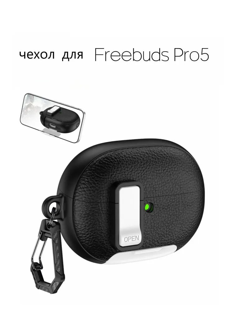 Чехол для наушников Huawei Freebuds Pro 5 с магнитным замком и карабином