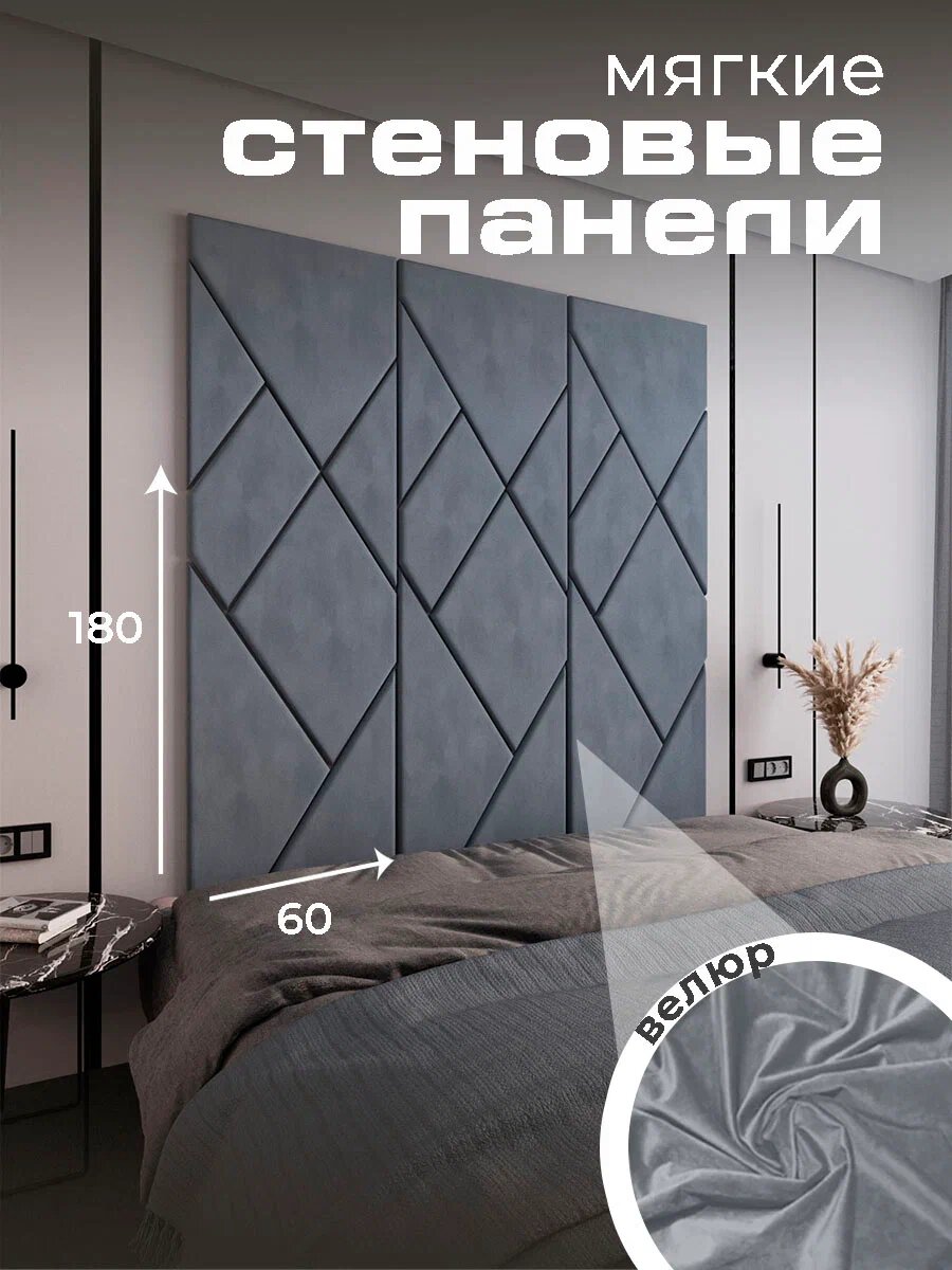 Мягкая стеновая панель, изголовье для кровати 180x60 см, цвет графит