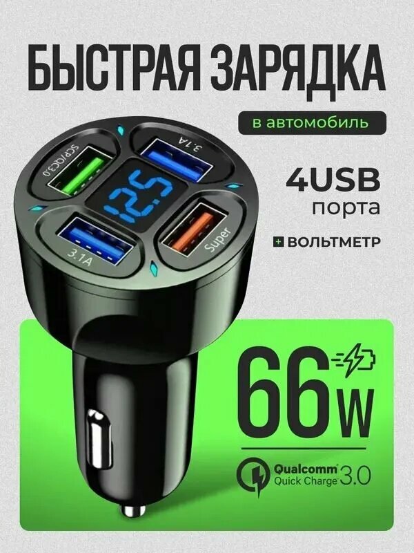 Автомобильное зарядное устройство для телефона AlisaFox врезное 7А с вольтметром быстрой зарядкой в прикуриватель QC3.0 4USB блок питания черный