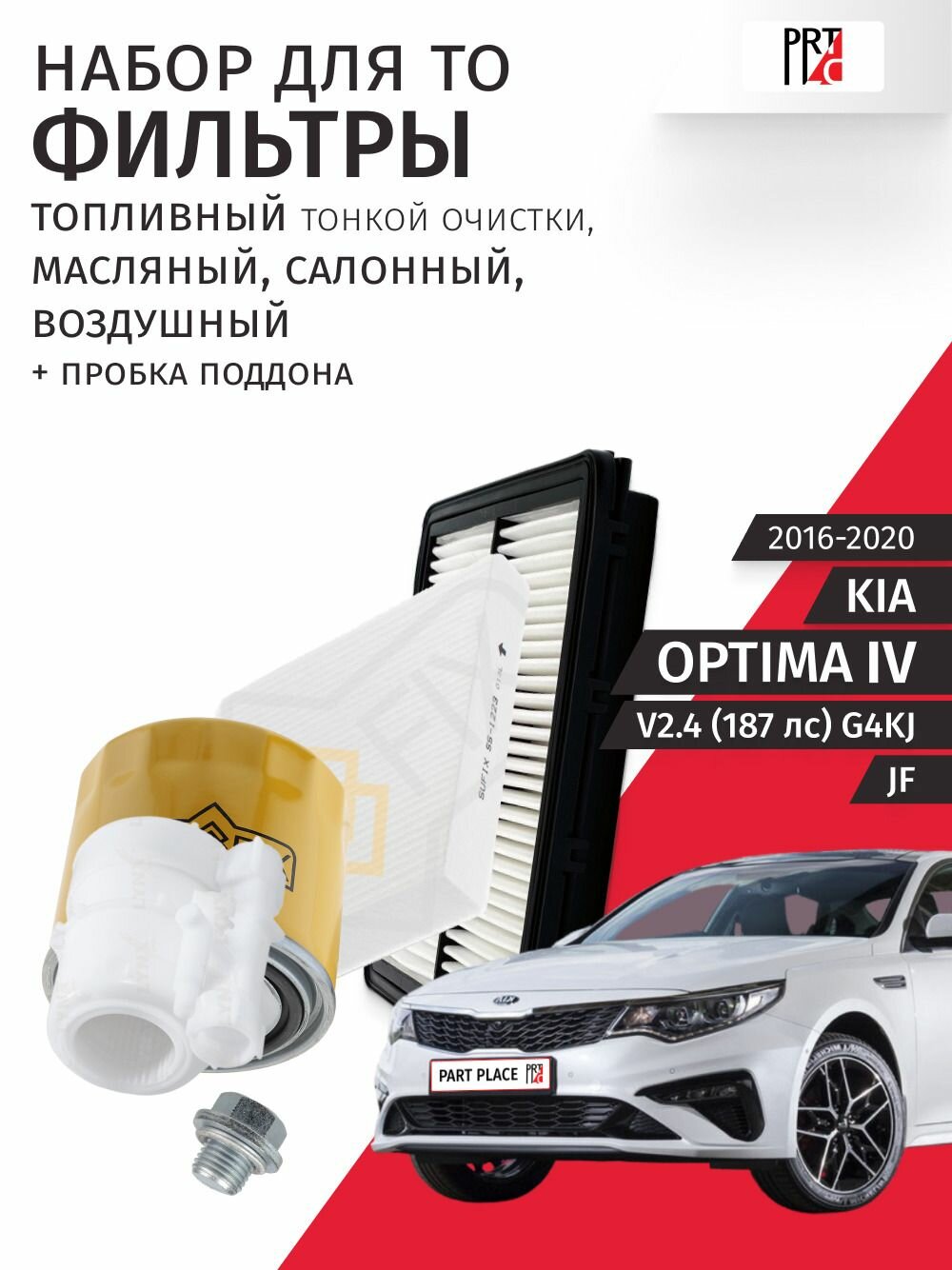 Набор для ТО 3 Kia Optima (4) JF V2.4 187лс G4KJ 2016 - 2020, Комплект 5 шт SUFIX, LYNXauto, STELLOX