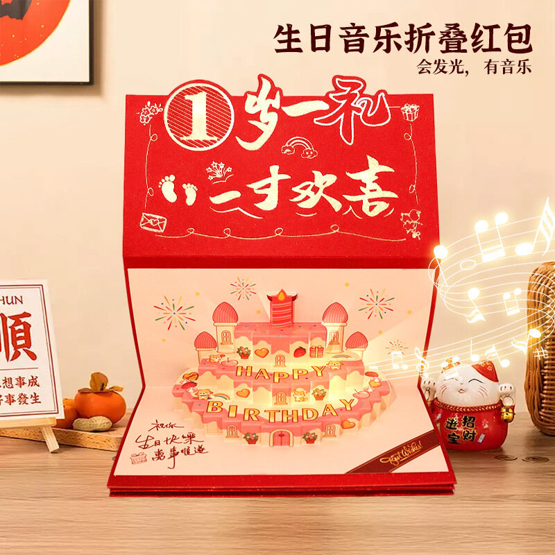 Светящийся складной красный конверт на день рождения 2026 для родителей, жены, дочери - подарок-сюрприз в виде торта с музыкой и 3D-дизайном