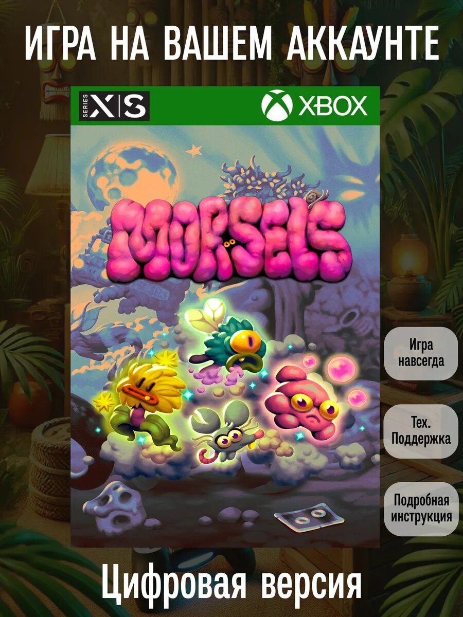 Morsels | Xbox Series X|S | Экшен и приключения | Цифровая версия