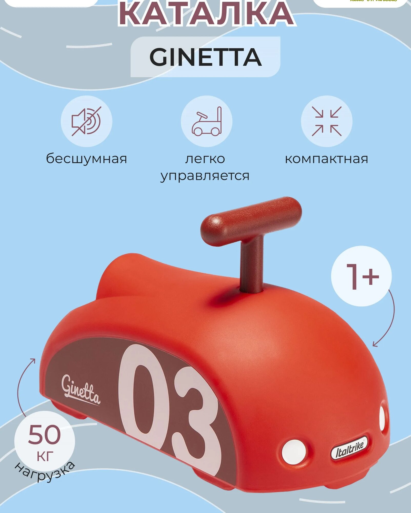Машина-каталка Italtrike Ginetta, для детей 1-5 лет, красный