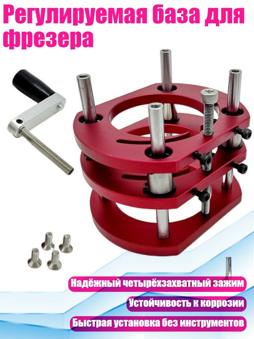 Регулируемая база для фрезера