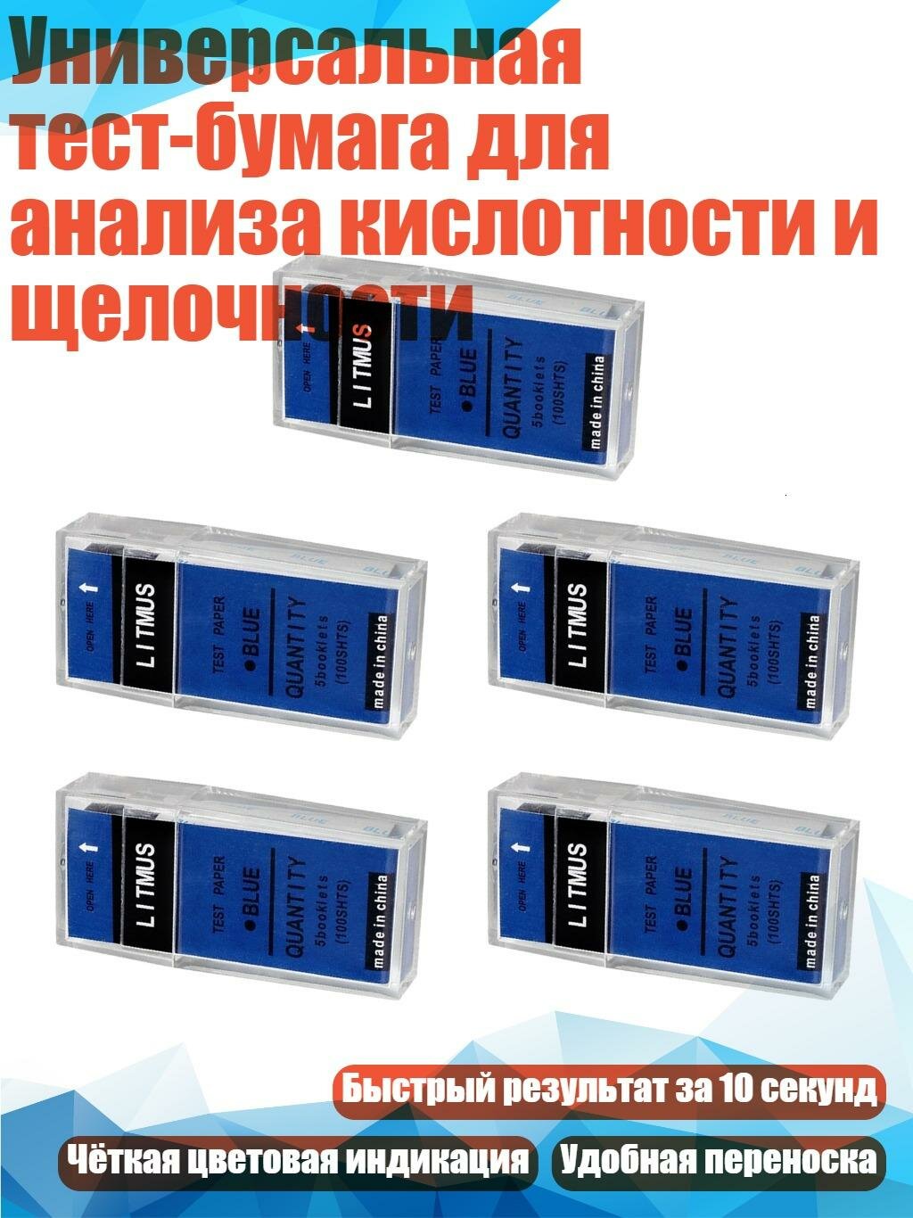 Универсальная тест-бумага для анализа кислотности и щелочности, Синий