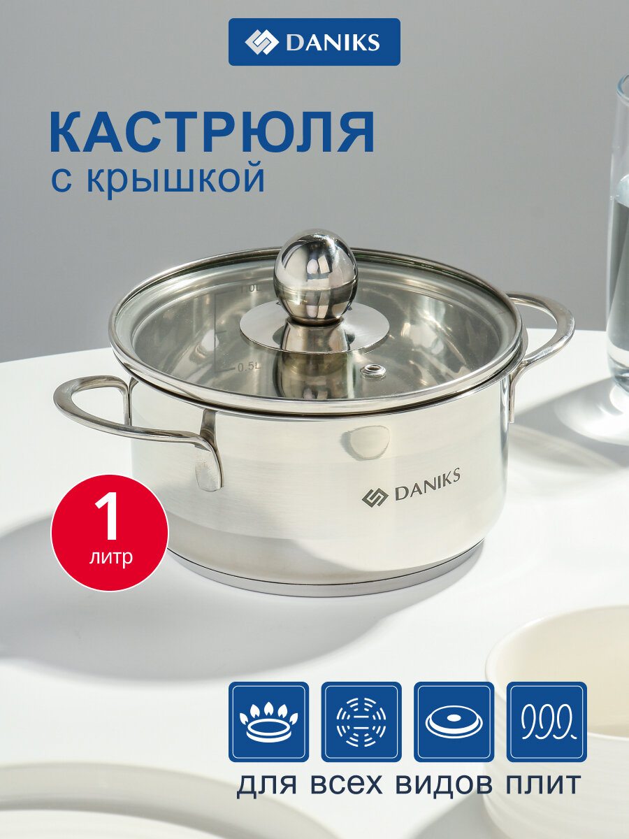 Daniks Кастрюля нержавеющая сталь, 1 л, с крышкой , индукция