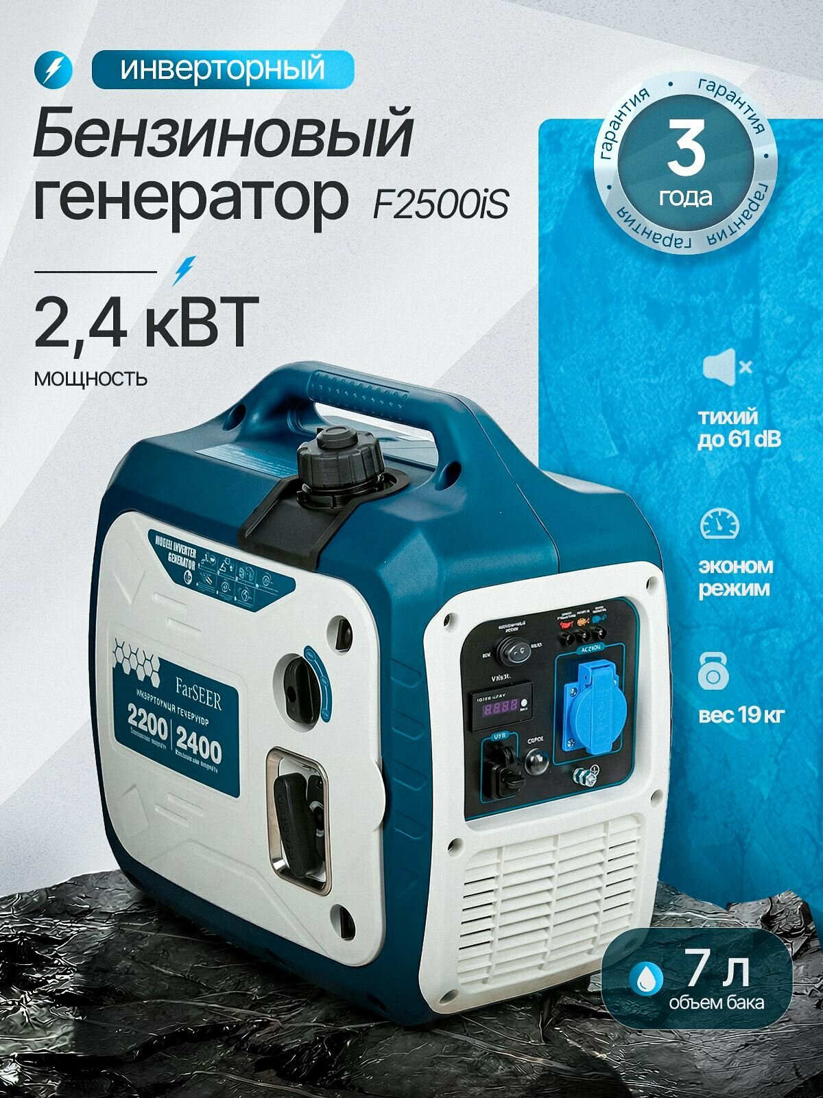 Бензиновый инверторный генератор FarSEER F2500iS