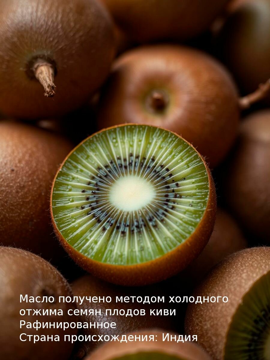 Масло киви 15 мл WIPLUS — фото 1