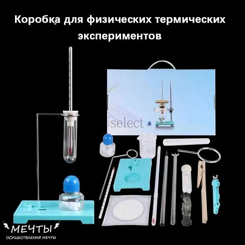 Лабораторное оборудование по физике (термодинамика)