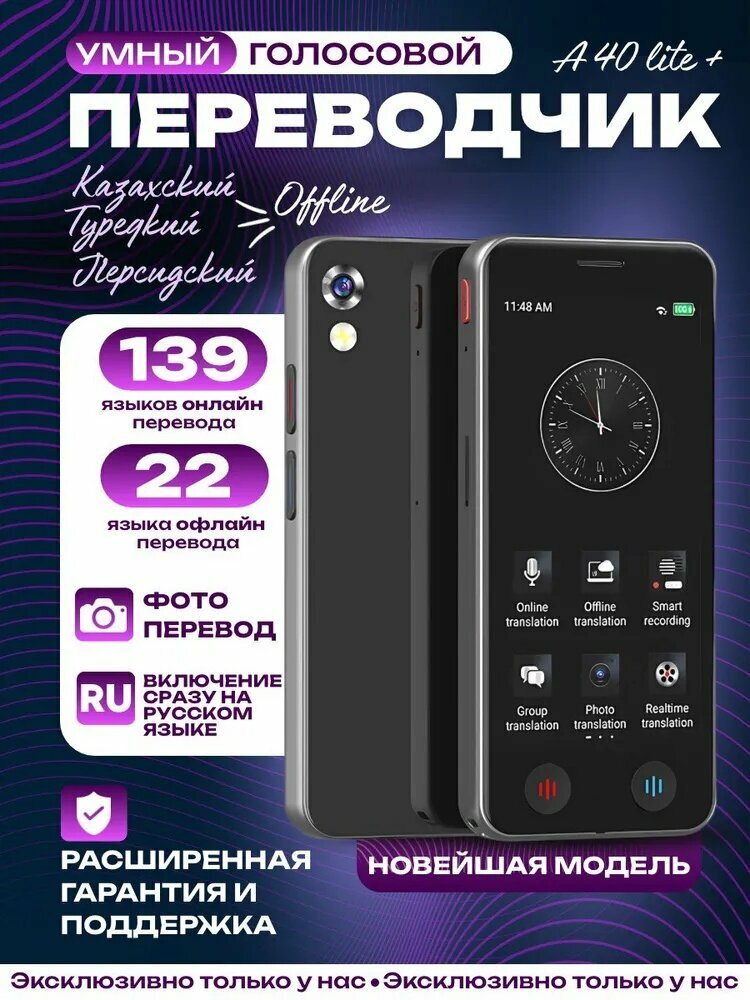 Интеллектуальный голосовой переводчик A40lite+