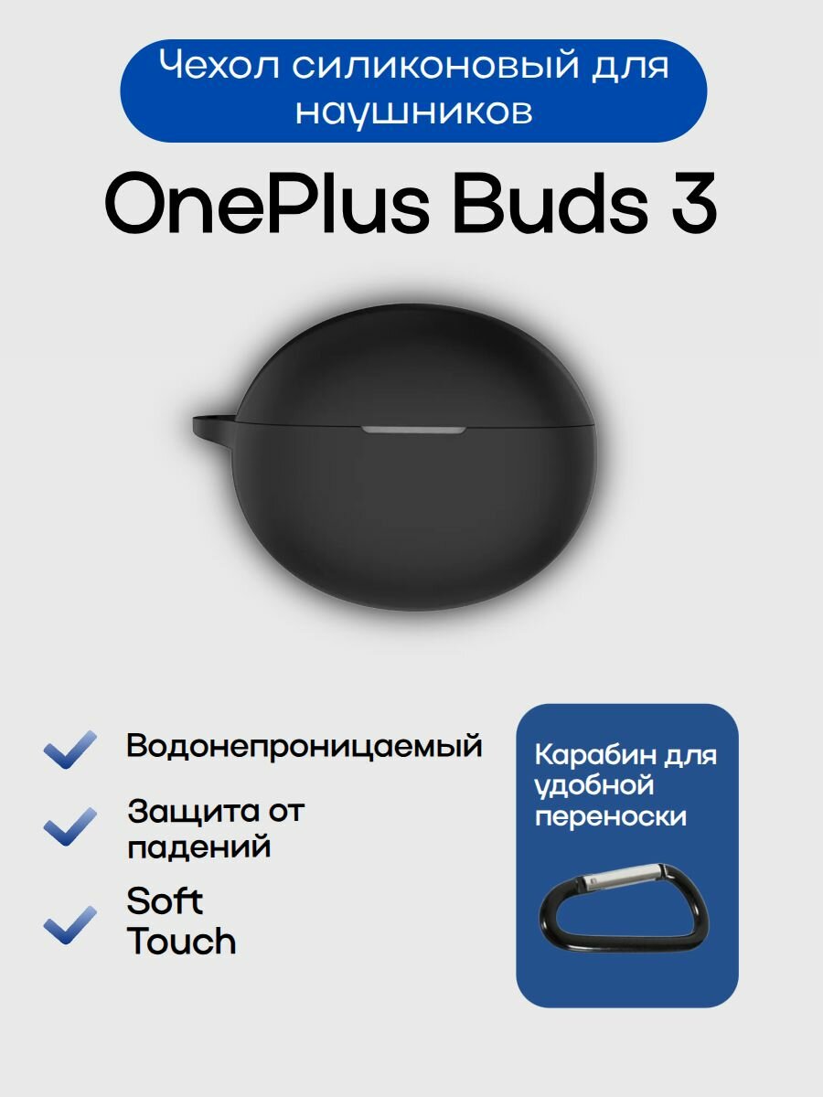 Чехол защитный силиконовый для наушников OnePlus Buds Pro 3, водостойкий, защита от ударов, черный