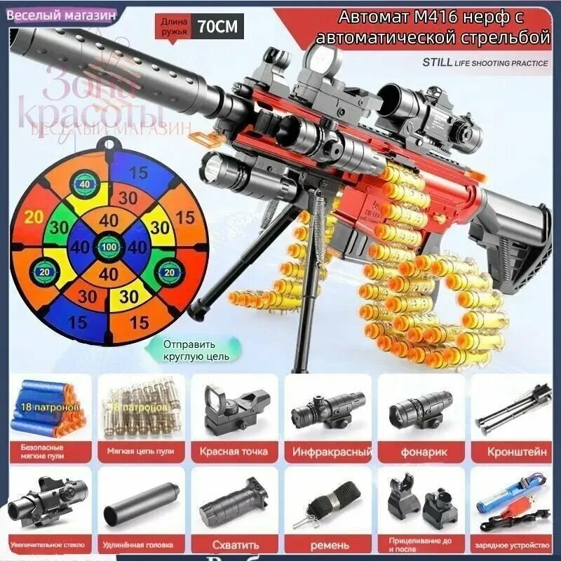 Игрушечный пулемет миниган детский , Автомат М416 нерф с автоматической стрельбой