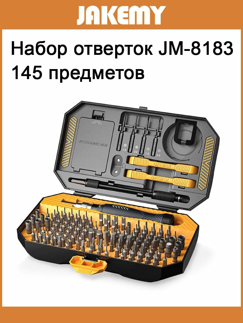 Набор инструментов Jakemy JM-8183 145 предметов