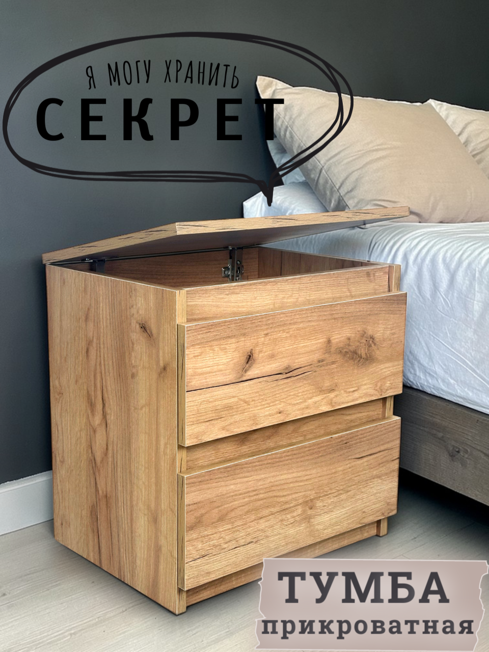 Тумба напольная прикроватная с 2 ящиками "Секрет" Дуб Крафт Золотой