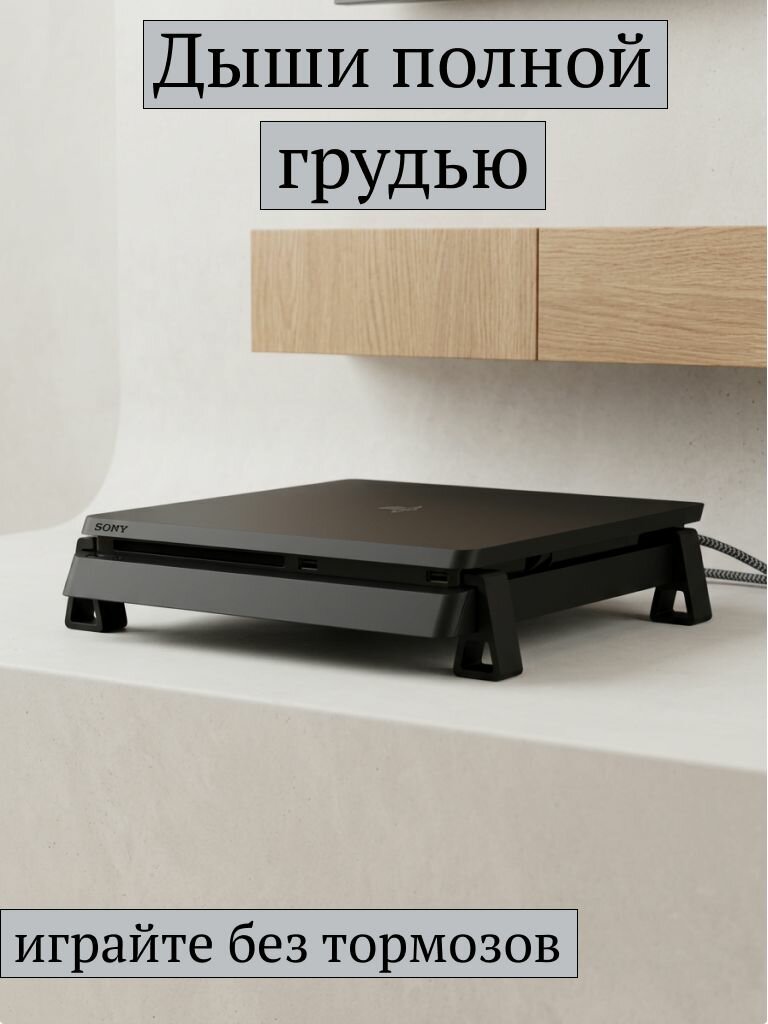 Горизонтальная подставка для PS4 Slim — фото 1