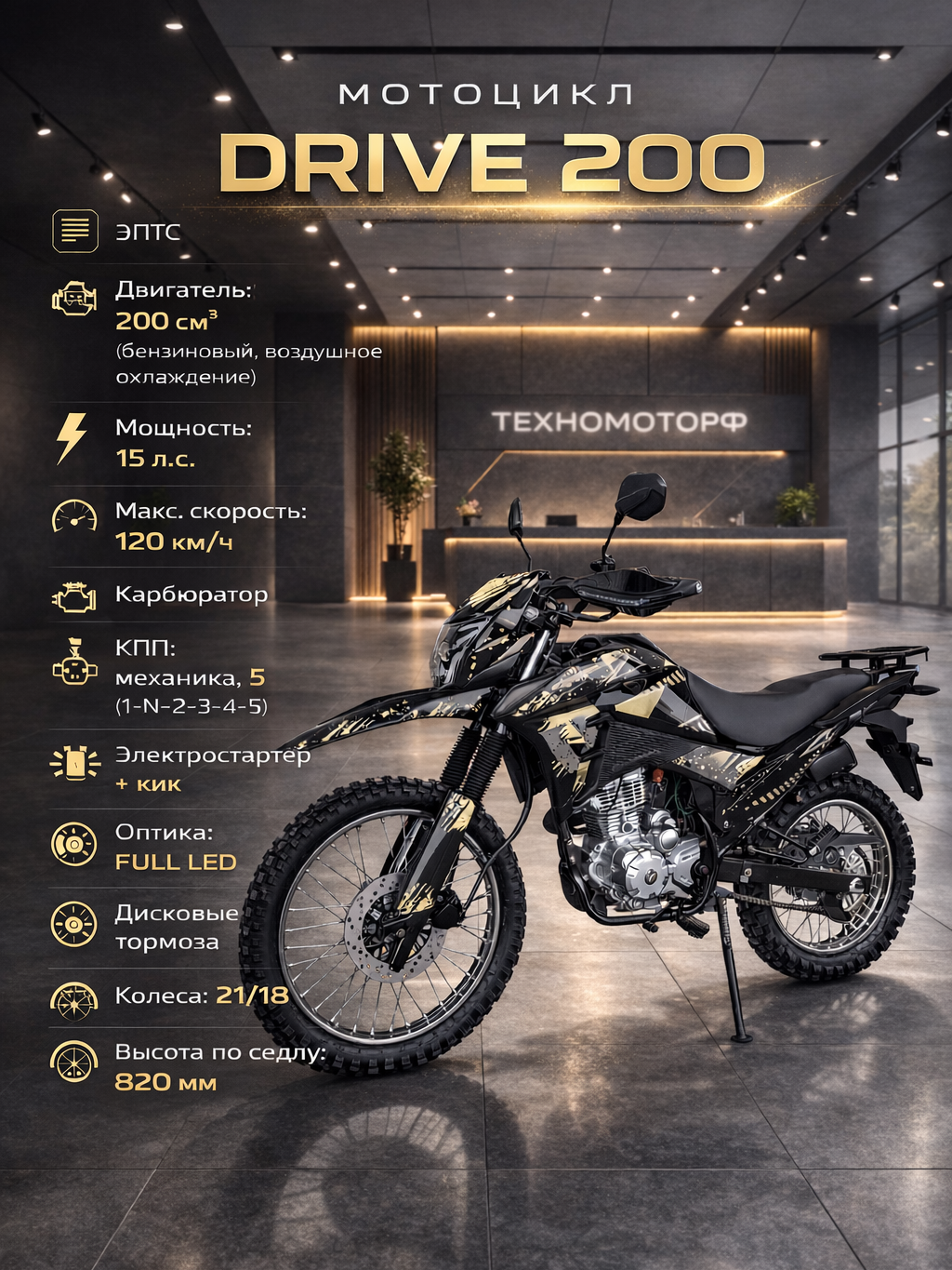 Мотоцикл DRIVE 200 с ПТС (черно-бежевый), бензиновый, для взрослых, эндуро