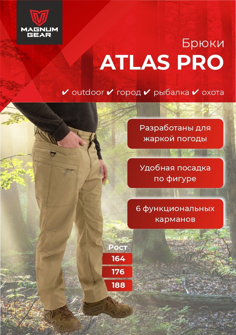 Тактические брюки для охоты и рыбалки трекинга повседневные ATLAS PRO хлопковые