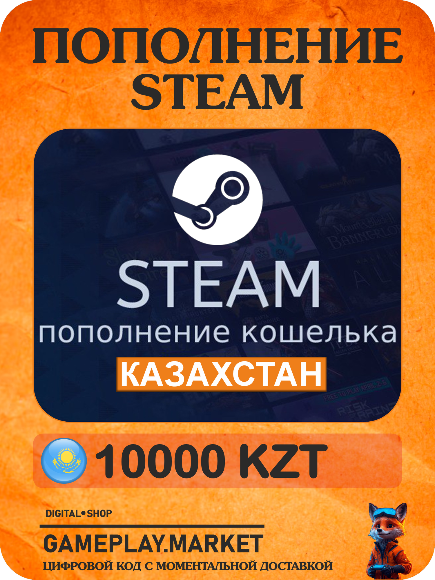 Пополнение Steam Казахстан 10000 KZT / Подарочная карта / Top-Up Steam Kazakhstan 10000 KZT