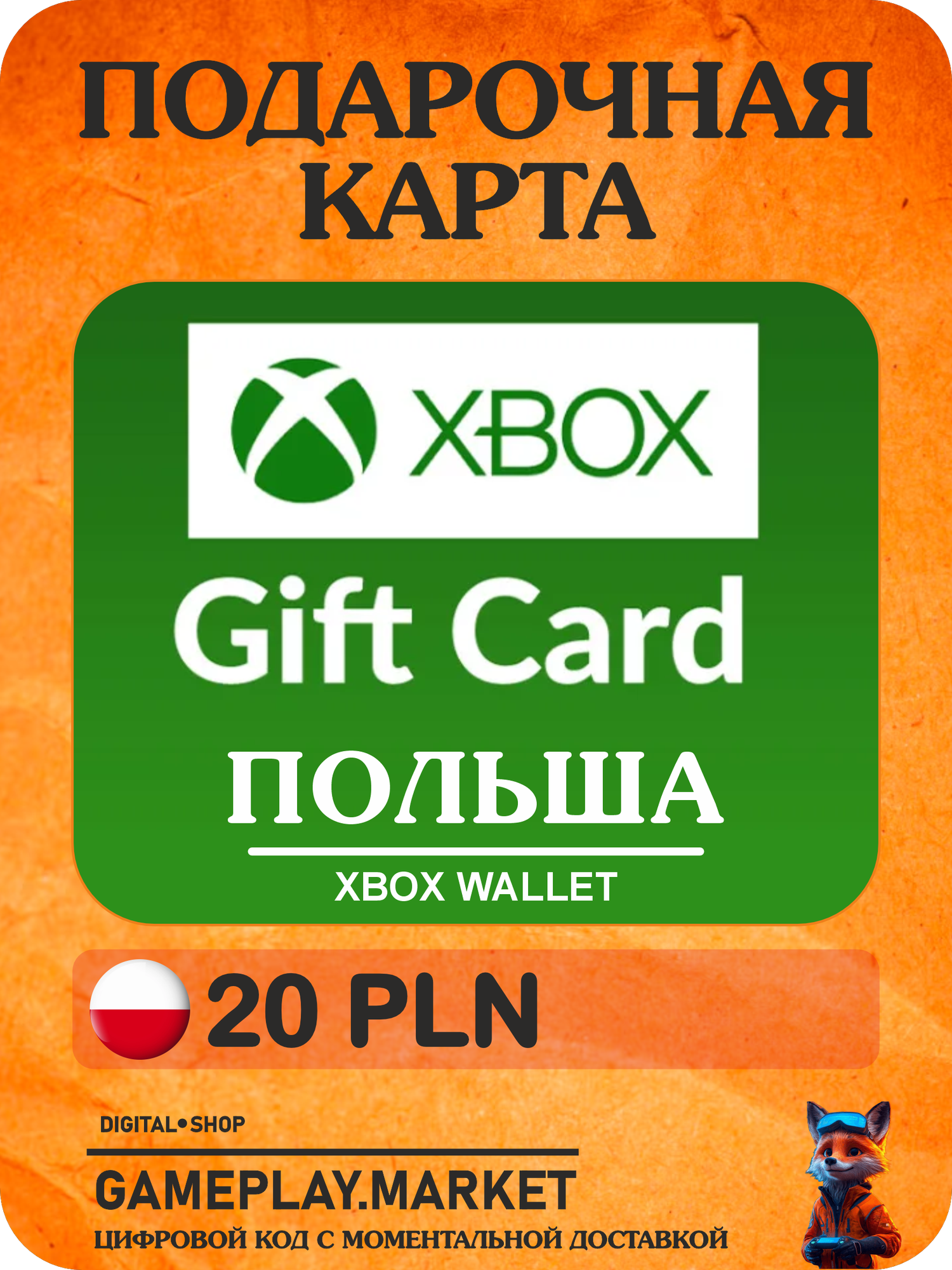 Подарочная карта Xbox Wallet 20 PLN Польша / Xbox Wallet 20 PLN Poland Gift Card