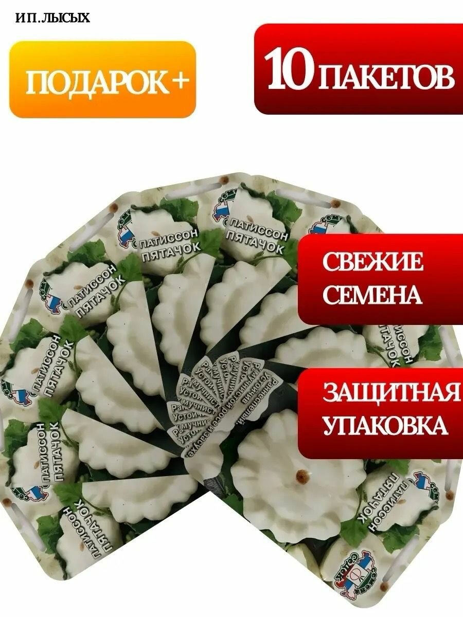 Семена Патиссон "Пятачок"