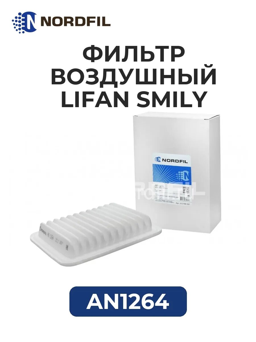 Фильтр воздуш. LIFAN SMILY