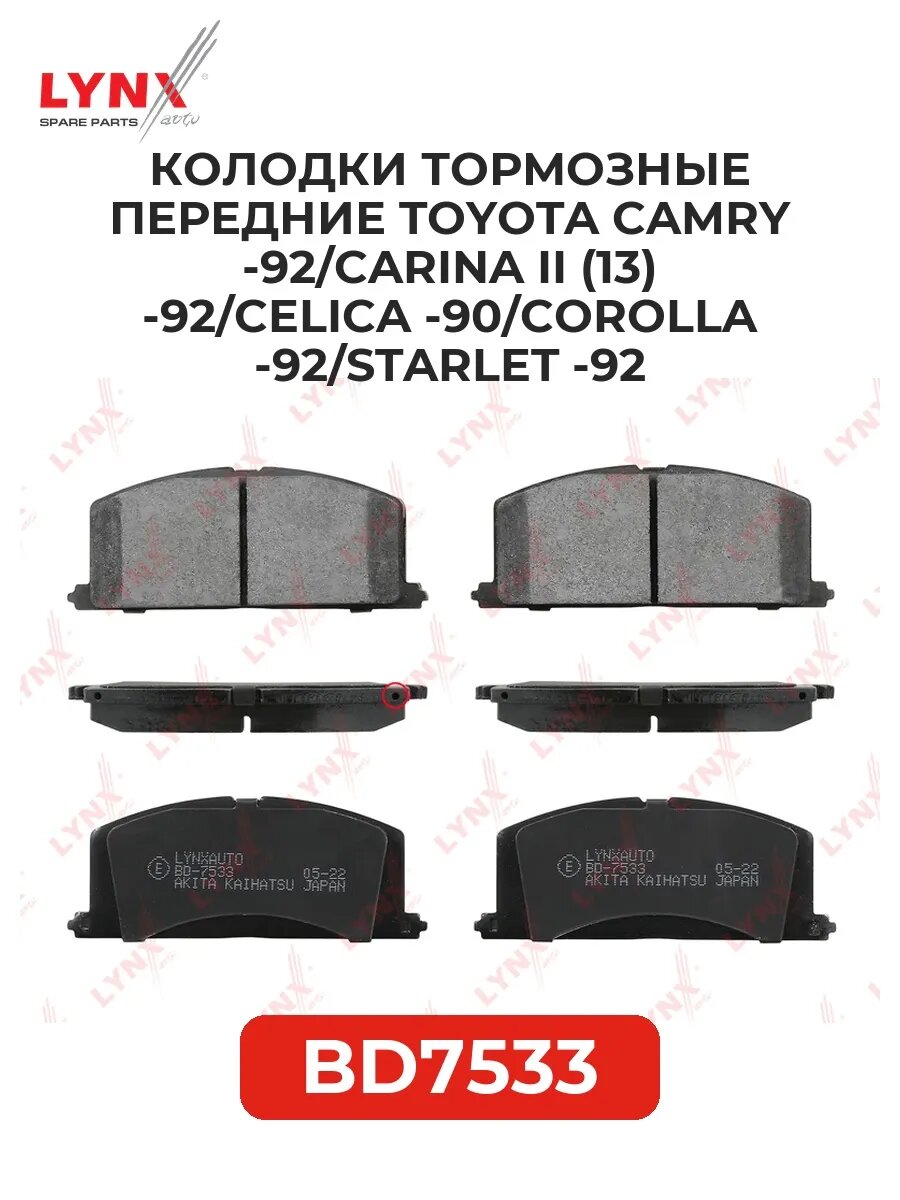Колодки тормоз. передн. TOYOTA Camry -92/Carina II -92/Ce.