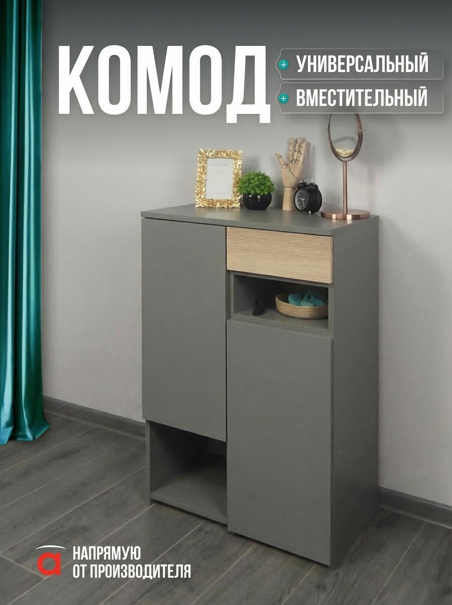 Комод с дверцами для одежды
