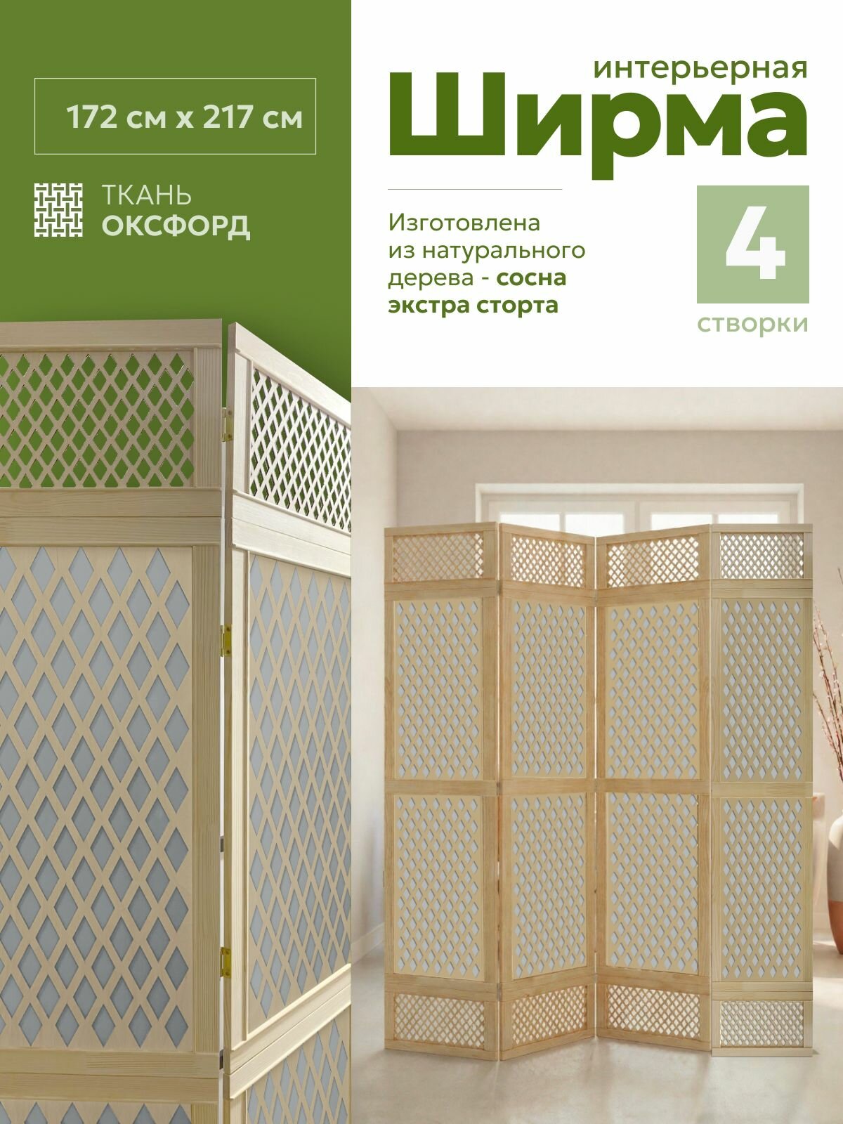 Ширма декоративная складная для зонирования