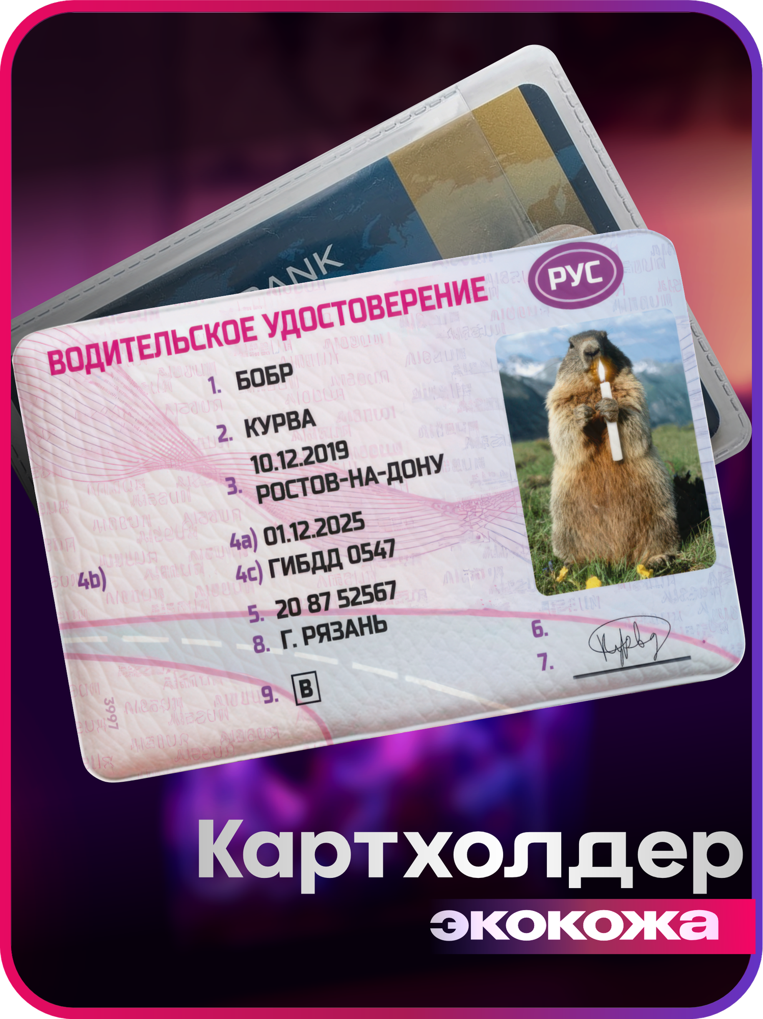 Картхолдер