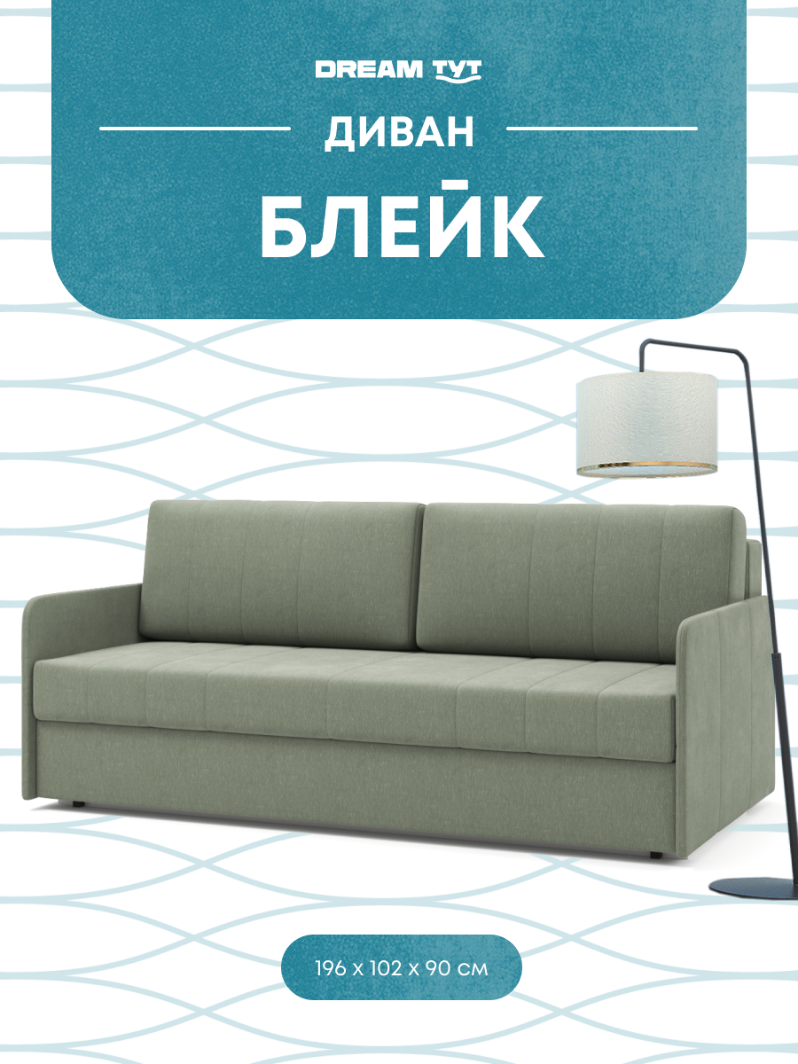 Диван-кровать Блейк с металлическим каркасом, с ящиком для хранения, 196х102х90 см, ментоловый