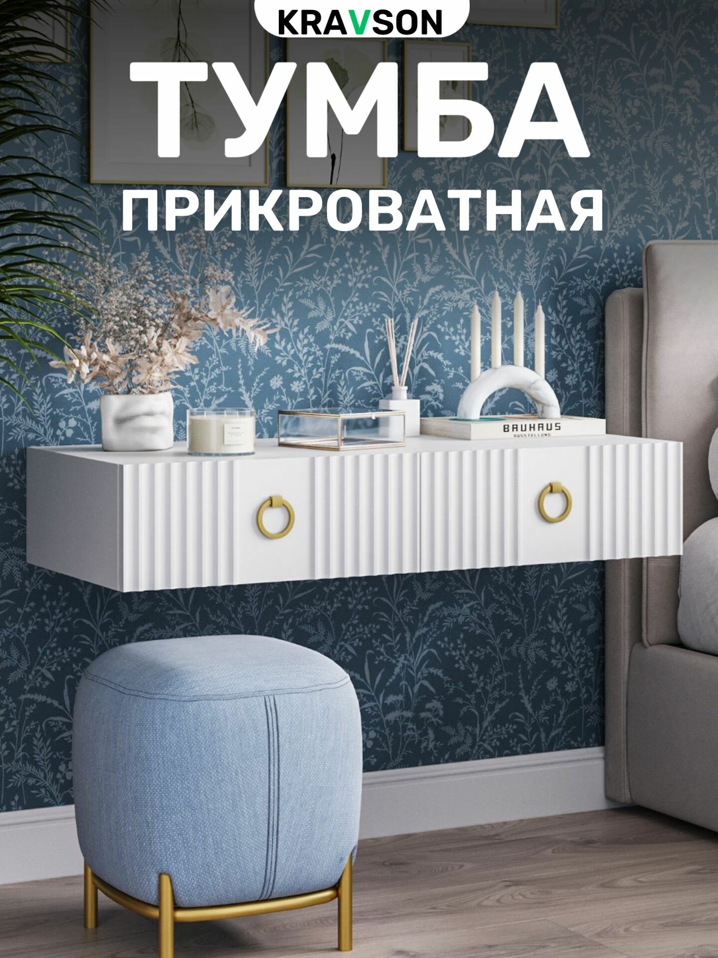 Тумба прикроватная подвесная с двумя выдвижными ящиками, 90х36х18 см