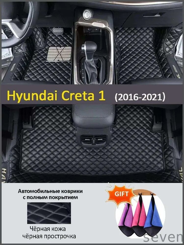 Чехол в багажник для Hyundai Creta 1, Экокожа, черный цвет, комплект 1 шт