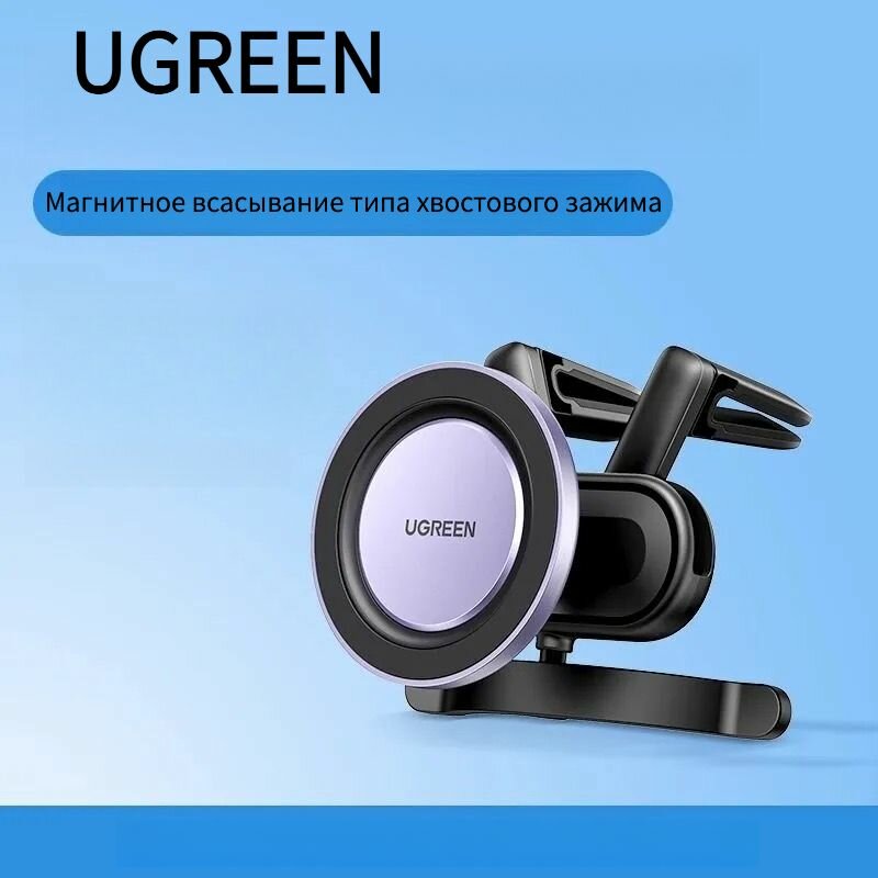 Магнитный автомобильный держатель UGREEN LP428 (15846) для телефона с MagSafe, на воздуховод, 360 поворот, сильный магнит, для iPhone и Android-серый-Держатель автомобильный