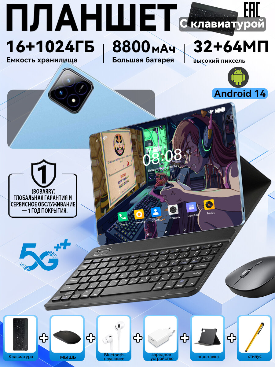 Игровой планшет Pad 7 Pro с клавиатурой и мышью, 16+1024 ГБ, 90 Гц, аккумулятор 8800 мАч, Android 14