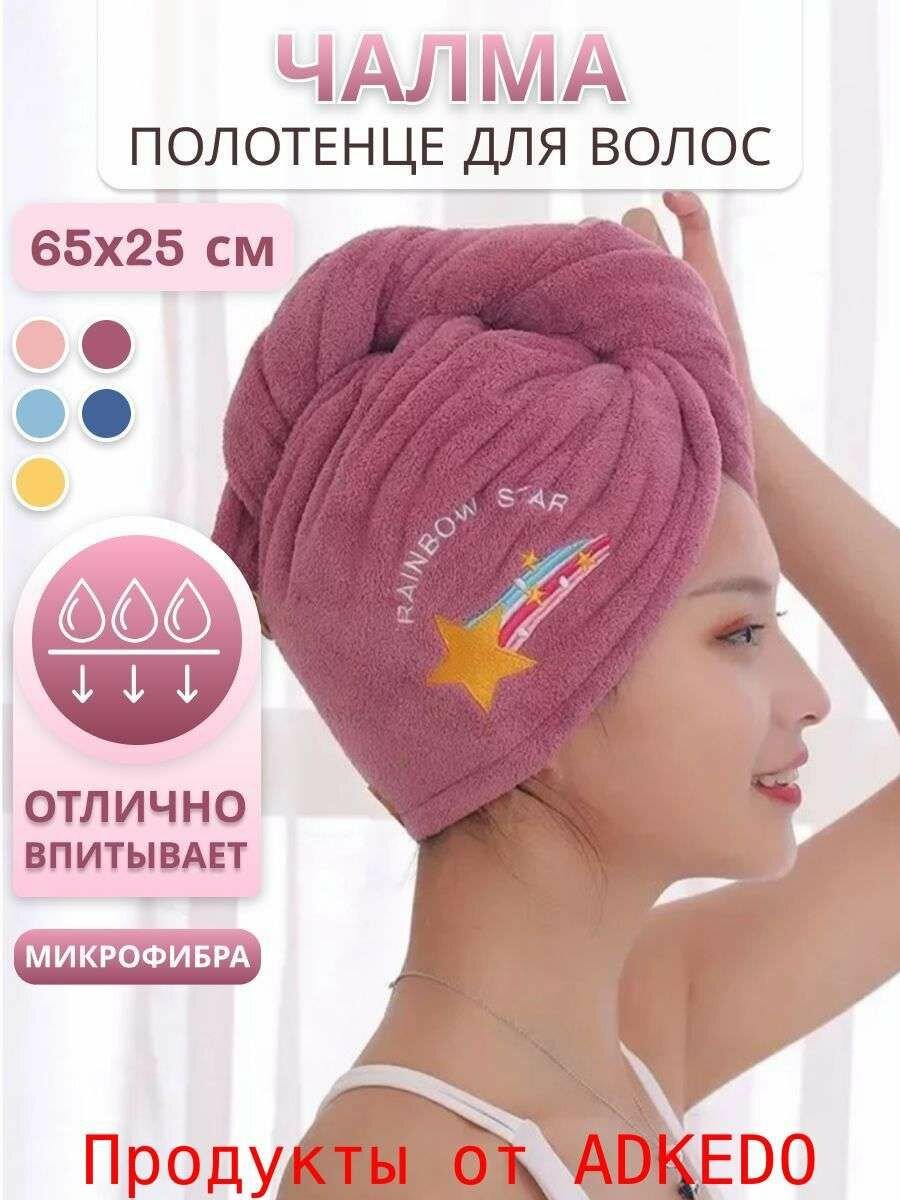 Полотенце для волос тюрбан, чалма из микрофибры