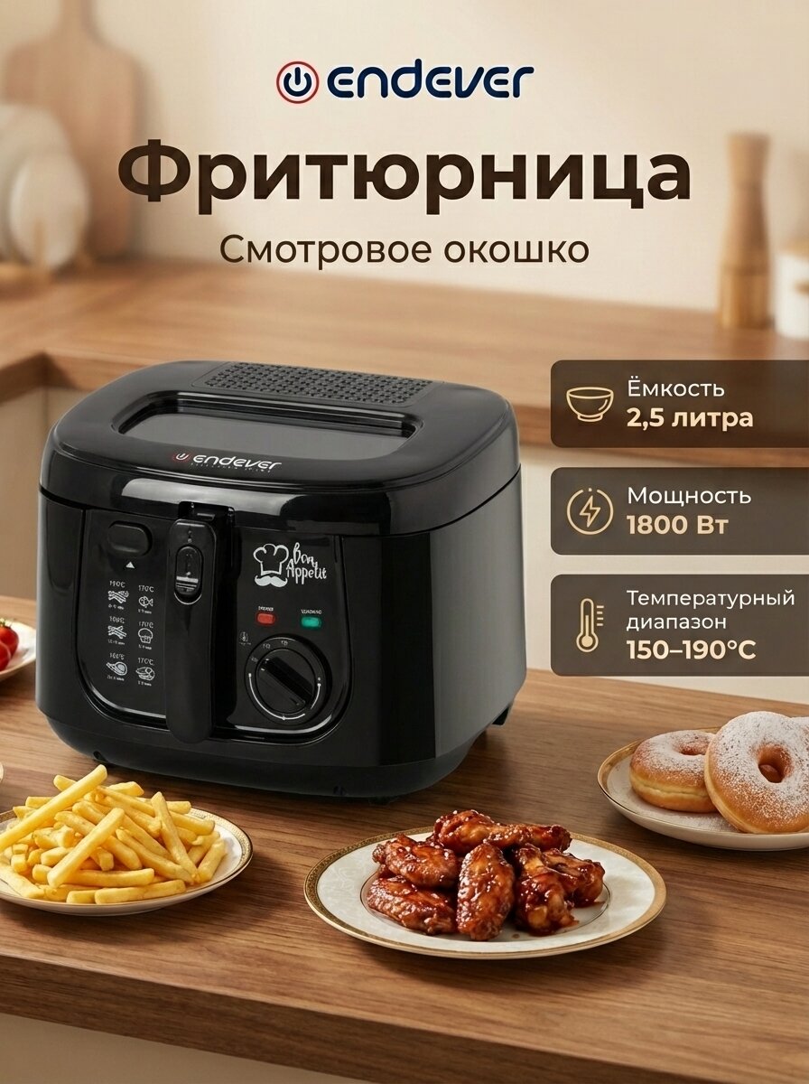 Фритюрница электрическая Endever FR-110, 1800 Вт, чаша 2,5 литра, регулировка температуры