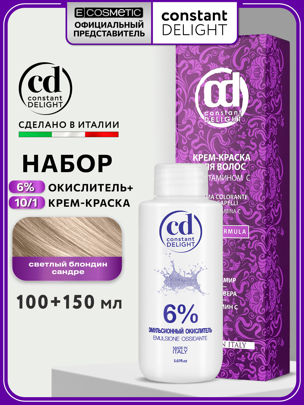 Набор для окрашивания волос CONSTANT DELIGHT с витамином C: окислитель 6 % + краска 10/1 светлый блондин сандре, 100+150 мл