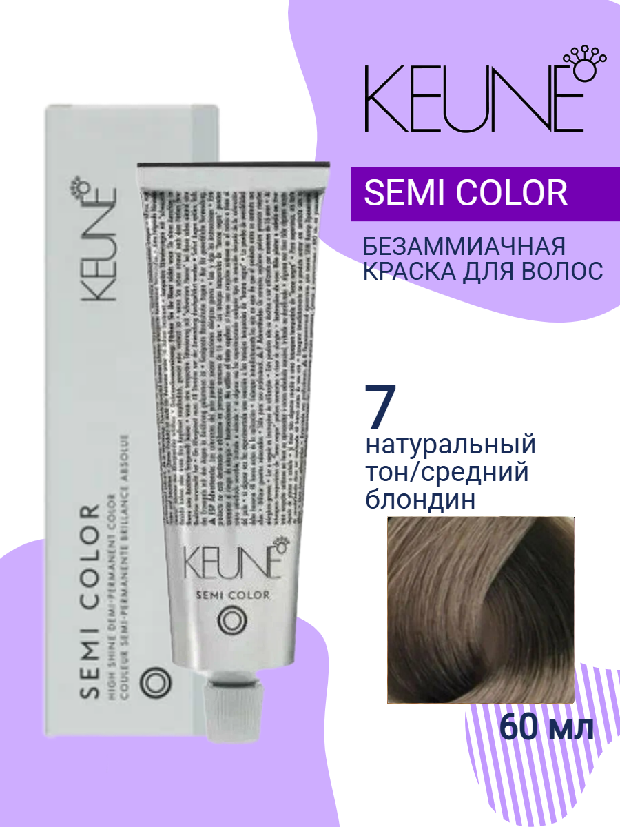 KEUNE SEMI COLOR 7 полуперманентная краска для волос, натуральный тон/средний блондин 60 мл