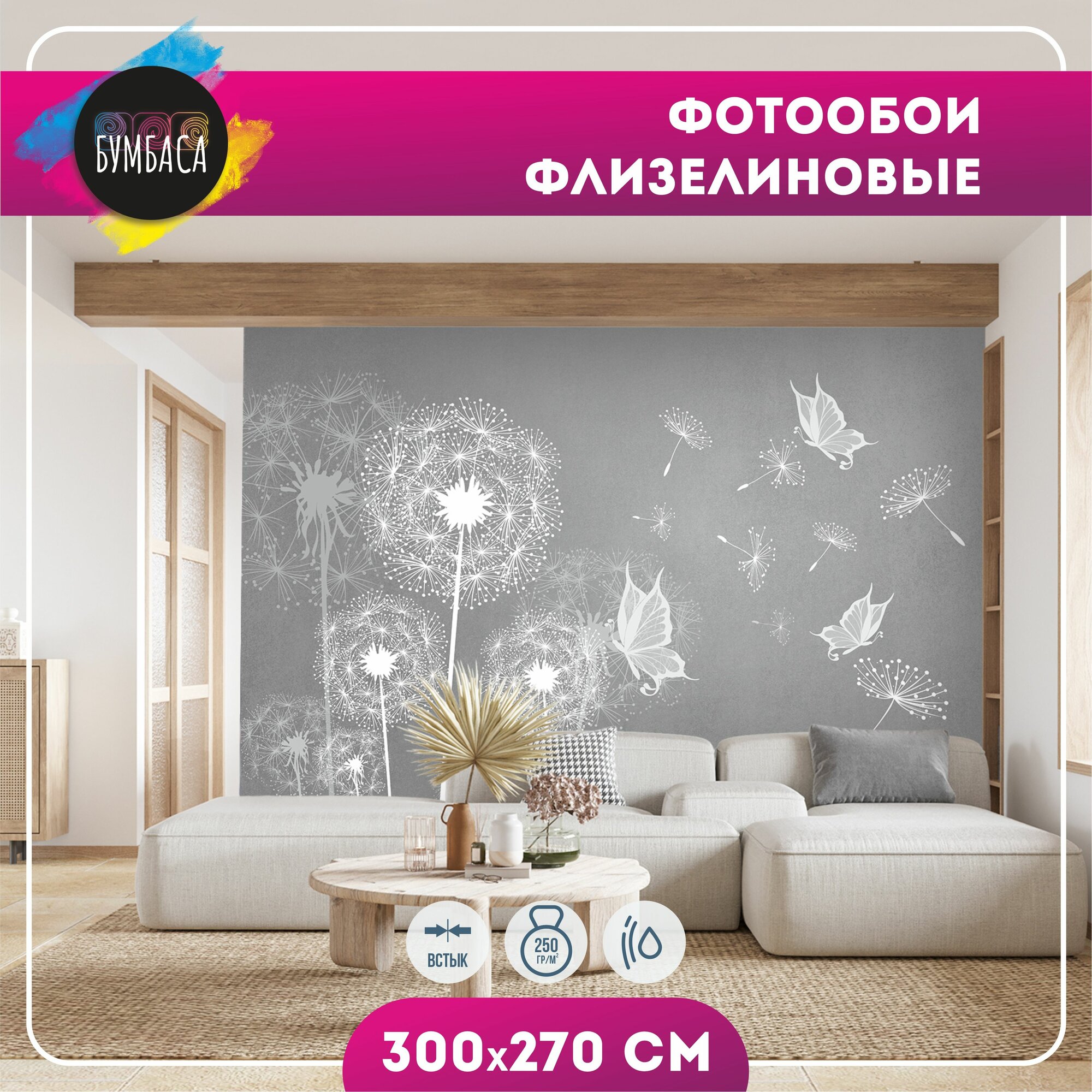 Фотообои на стену флизелиновые Одуванчики 300 х 270 см