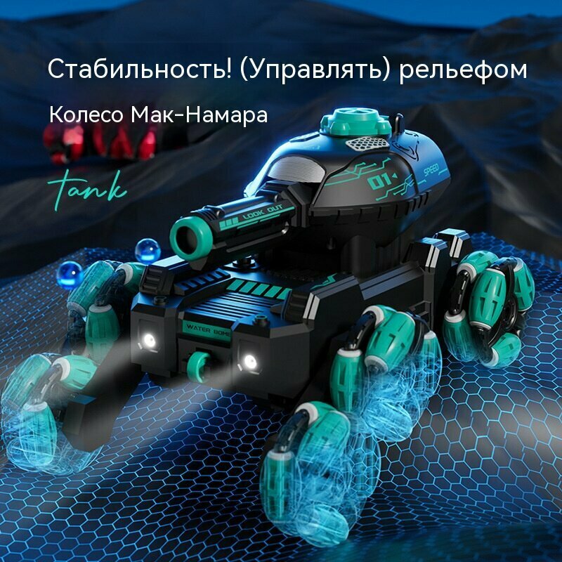 Водяной танк с шестью колесами, игрушечный танк для стрельбы водяными шариками, радиоуправляемый внедорожник с жестовым управлением, игрушка для мальчиков.