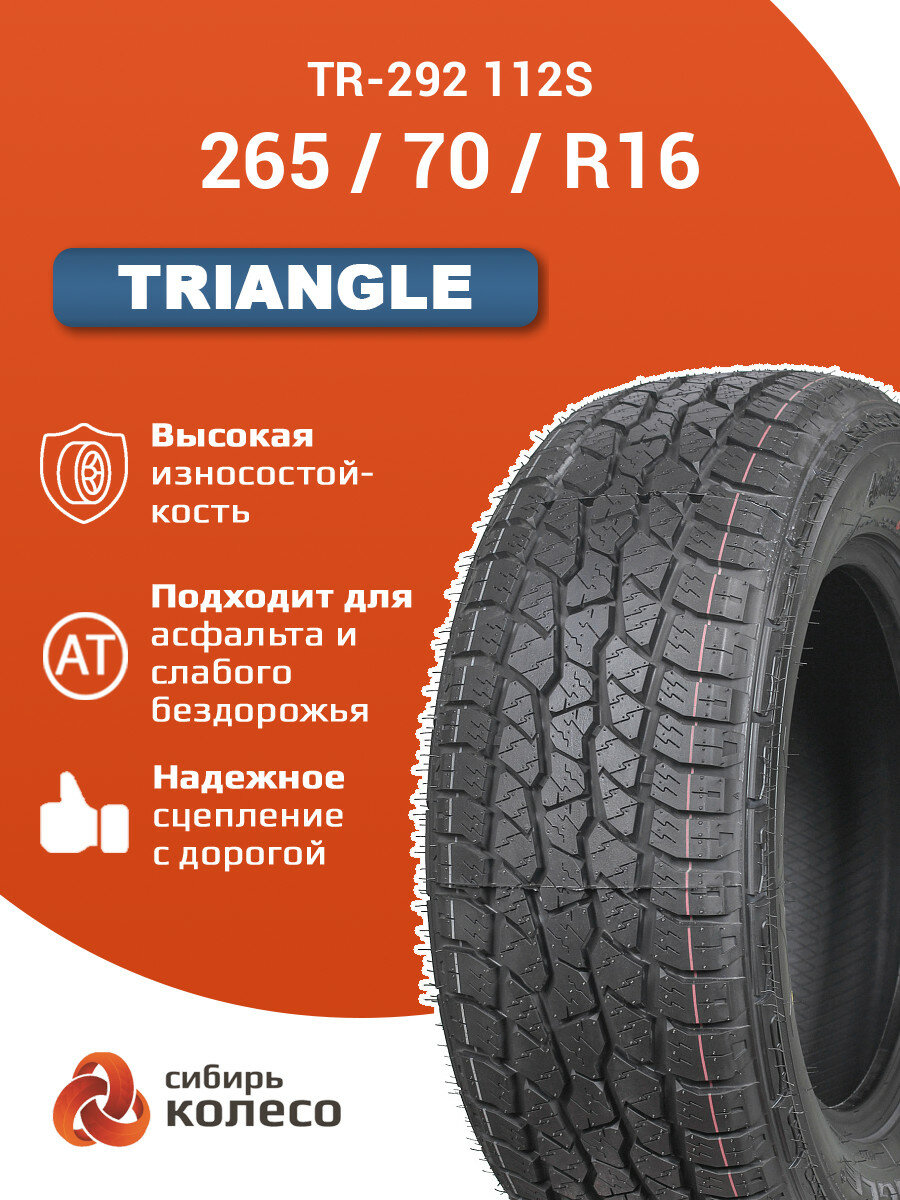 265/70R16 Triangle TR-292 112S