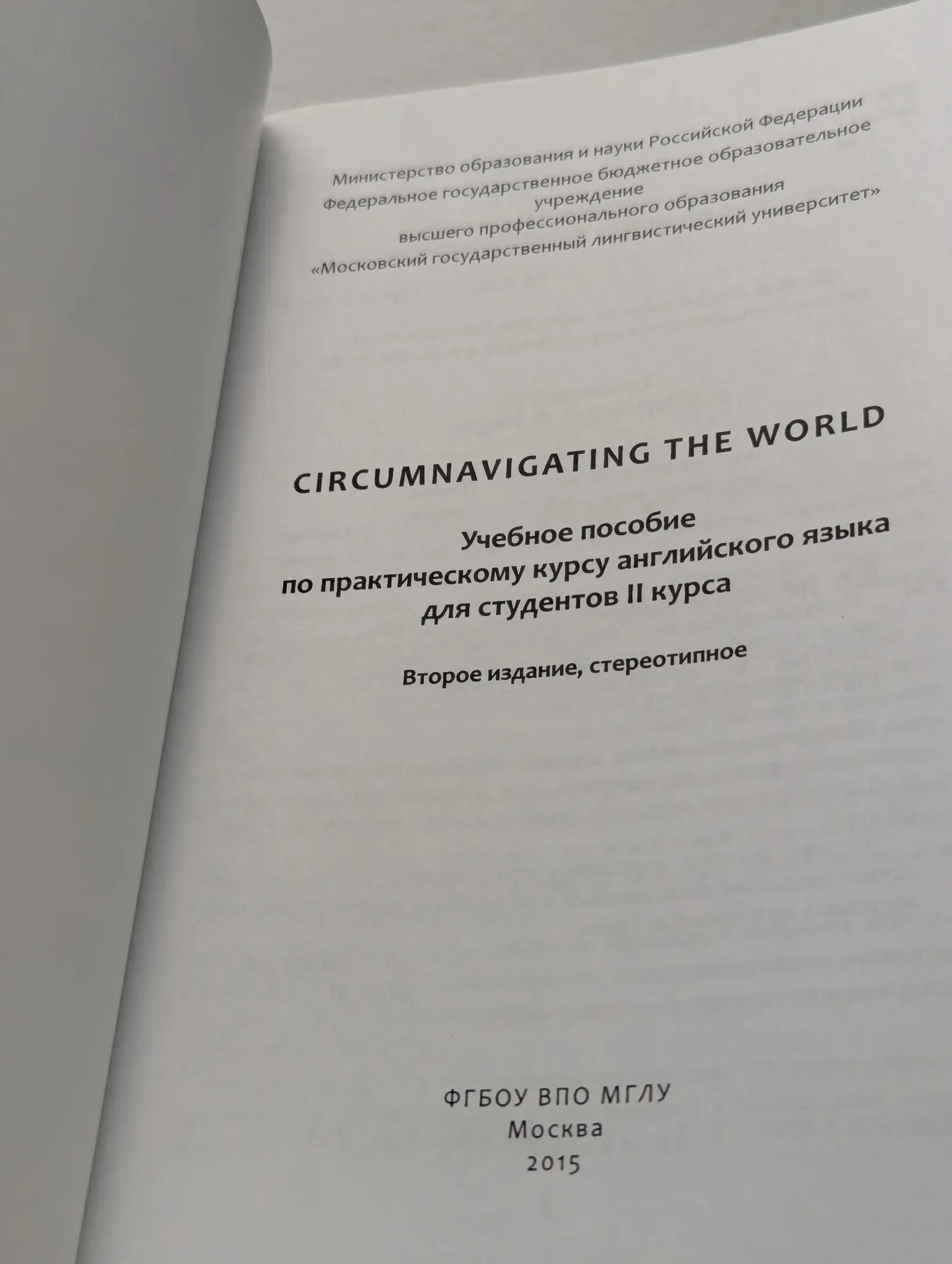 Circumnavigating the World Сборник 2015 — фото 1