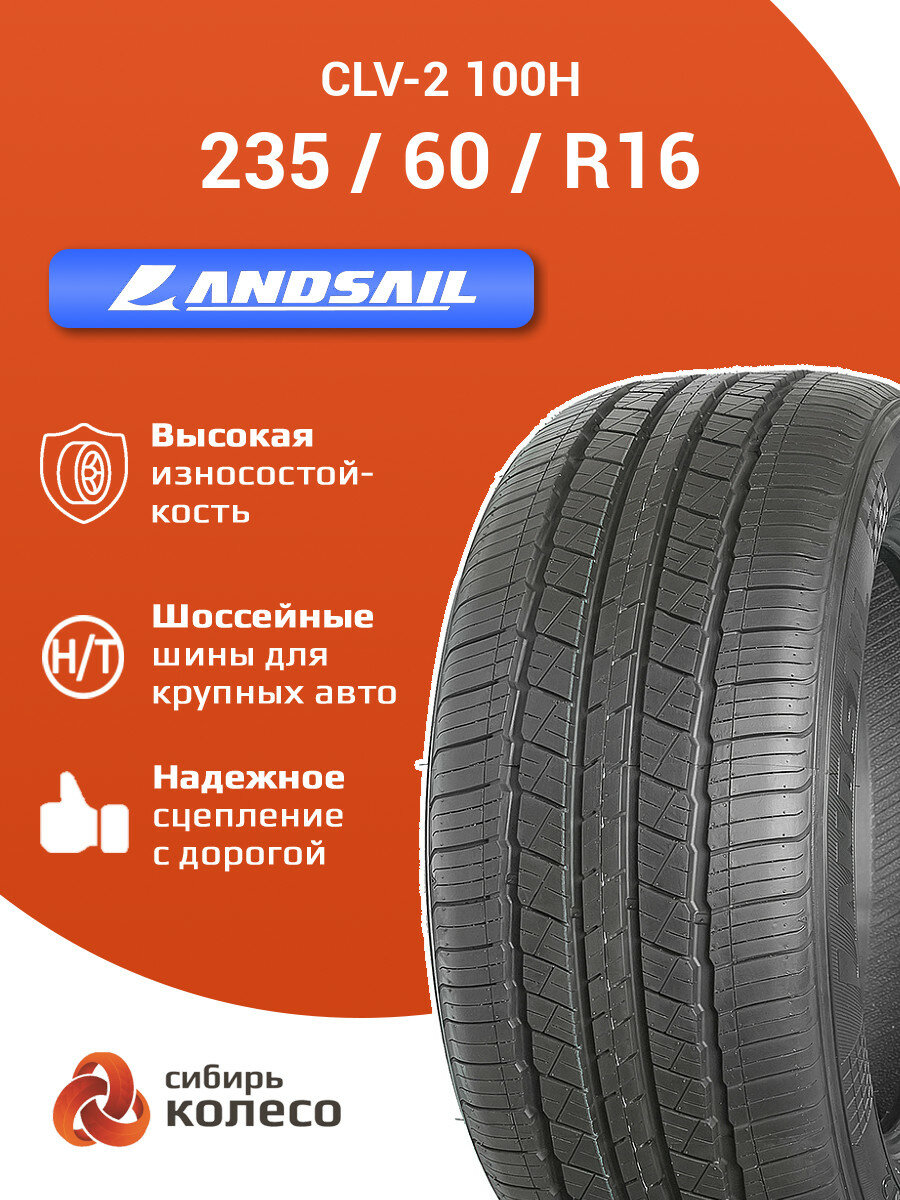 235/60R16 Landsail CLV-2 100H